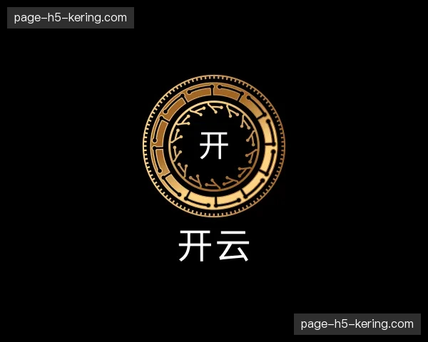 开云 - 开云官网首页 - 登录页面